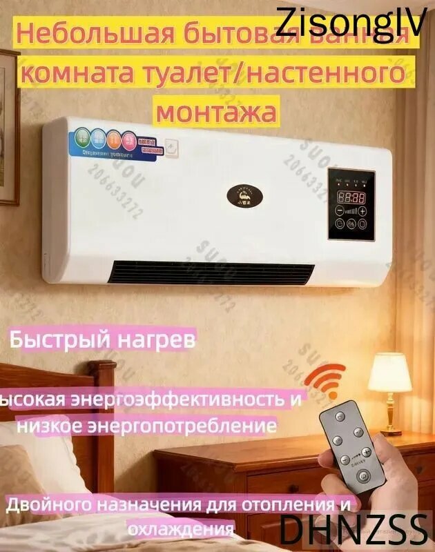 Настенный тепловентилятор для ванной комнаты с защитой от влаги и функцией обогрева и охлаждения