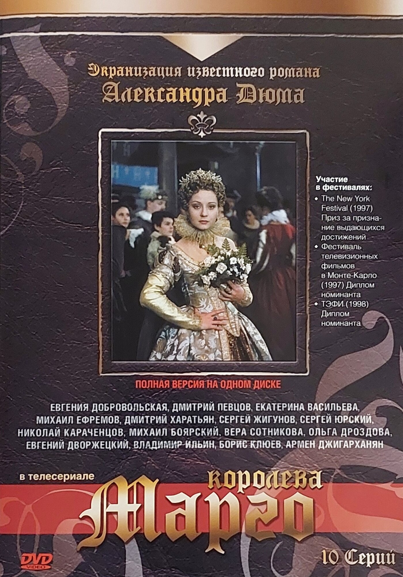 Сериал Королева Марго