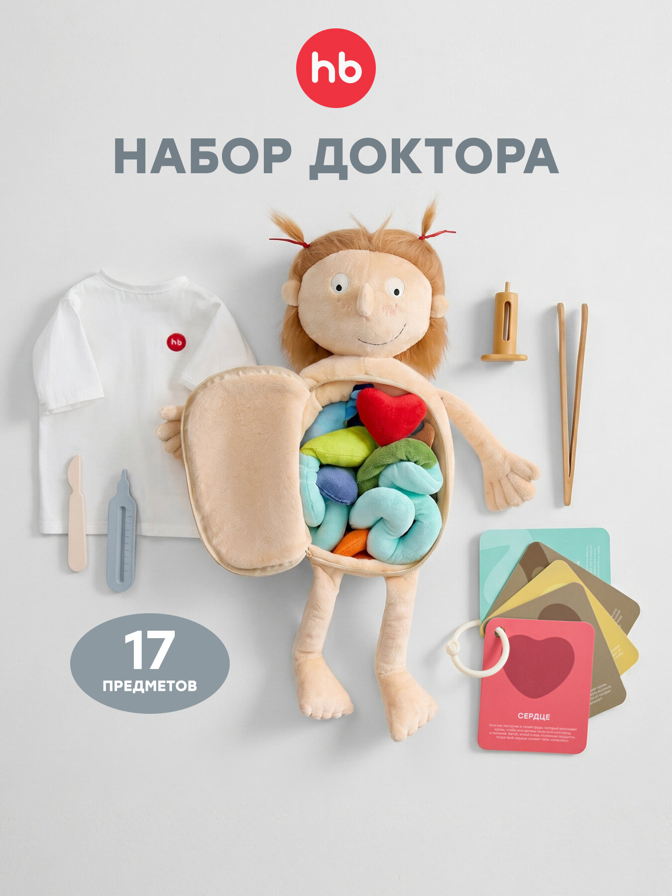 331975, Кукла мягкая Happy Baby FUNNY ANATOMY, игрушки для девочек и мальчиков, набор доктора детский