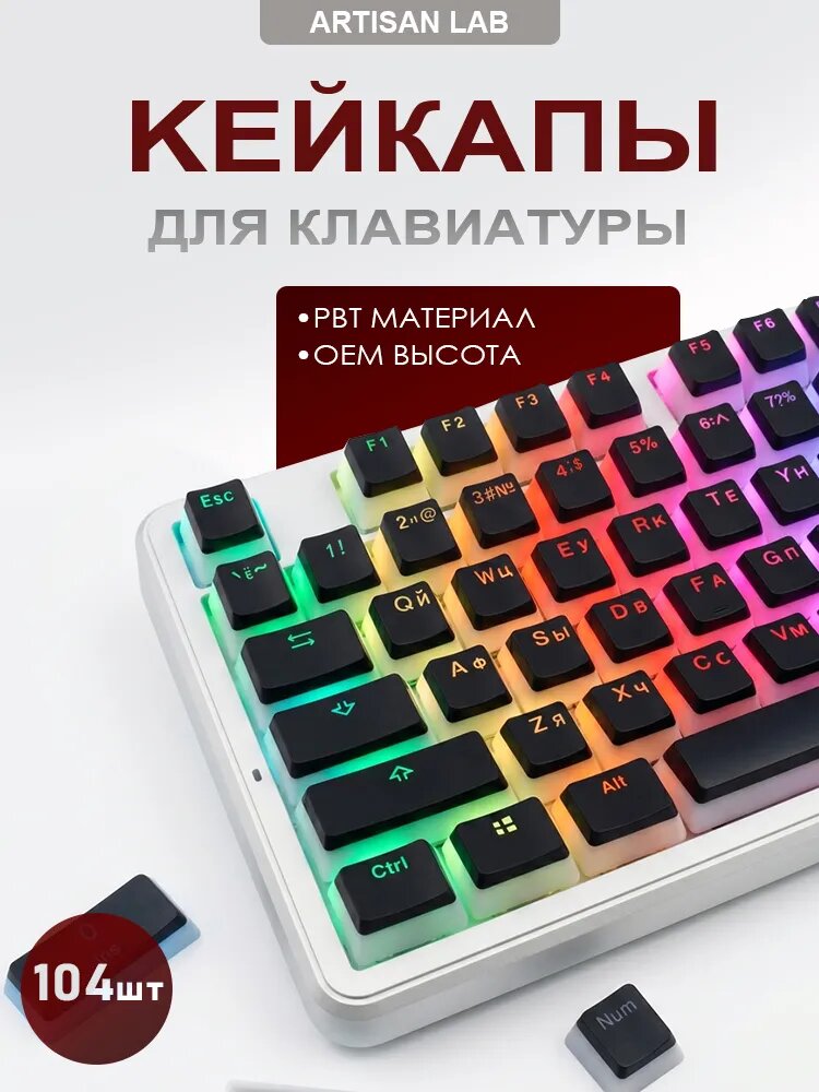 Кейкапы для механической клавиатуры pbt пудинг с русской раскладкой черные кириллица