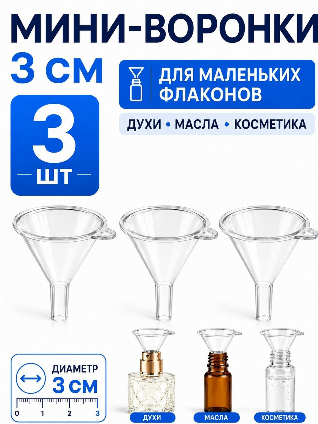 Мини-воронка для фляжки 3 шт. набор воронок для переливания жидкостей, компактная, для узкого горлышка, без проливов