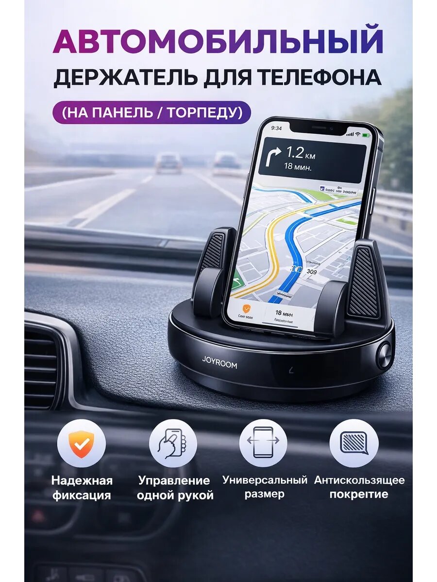 Держатель для телефона в машину