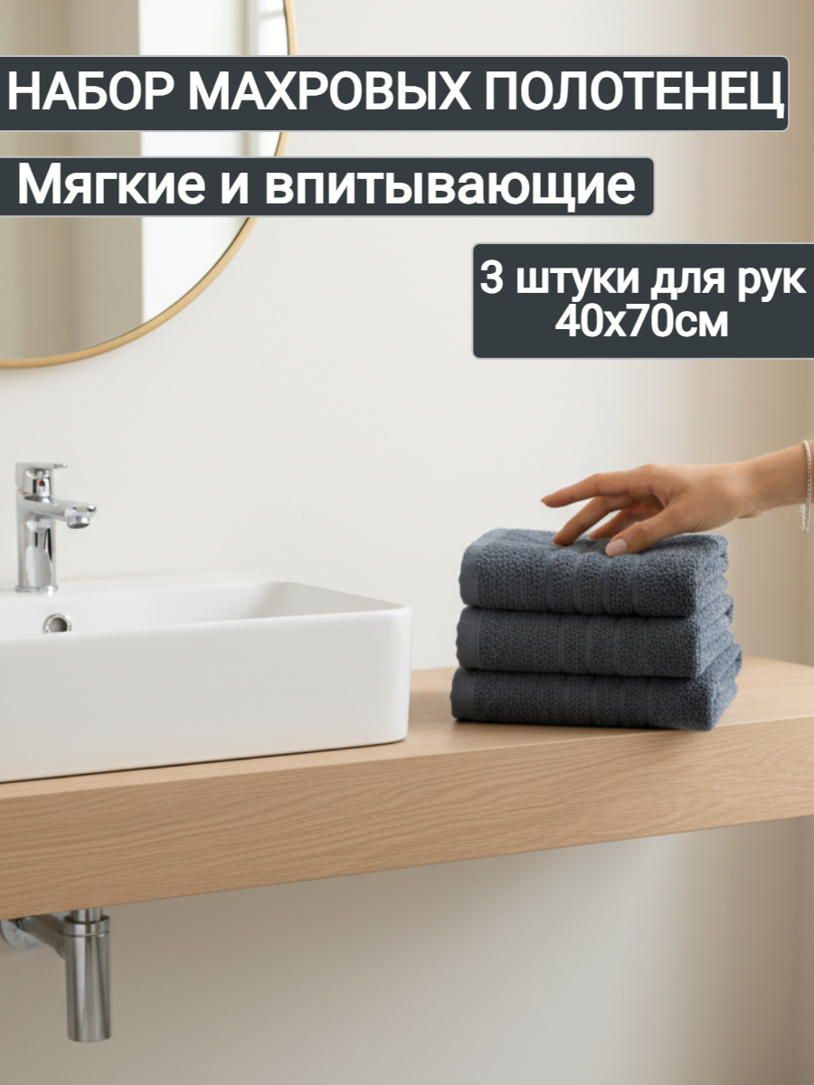 Набор полотенец для рук в ванную, 40x70-3 шт, С225-225-225 темно-серый, Плотн. 430 гр/м2