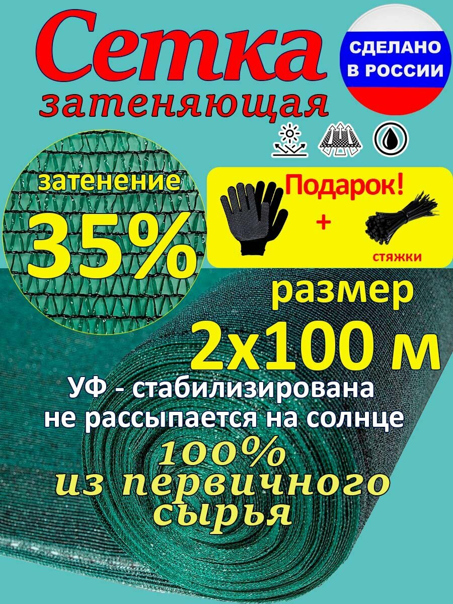 Сетка затеняющая 35%, 2x100 м для грядок, теплиц, от солнца, для деревьев от птиц, для туй