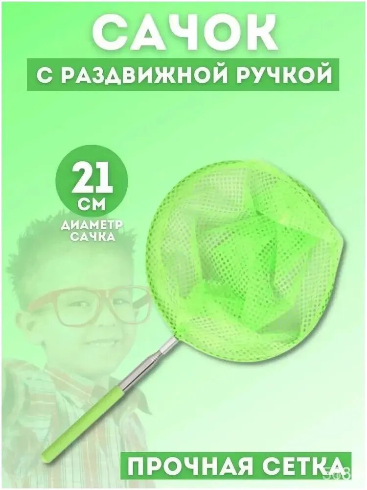 Сачок для ловли бабочек, телескопический-Woopker