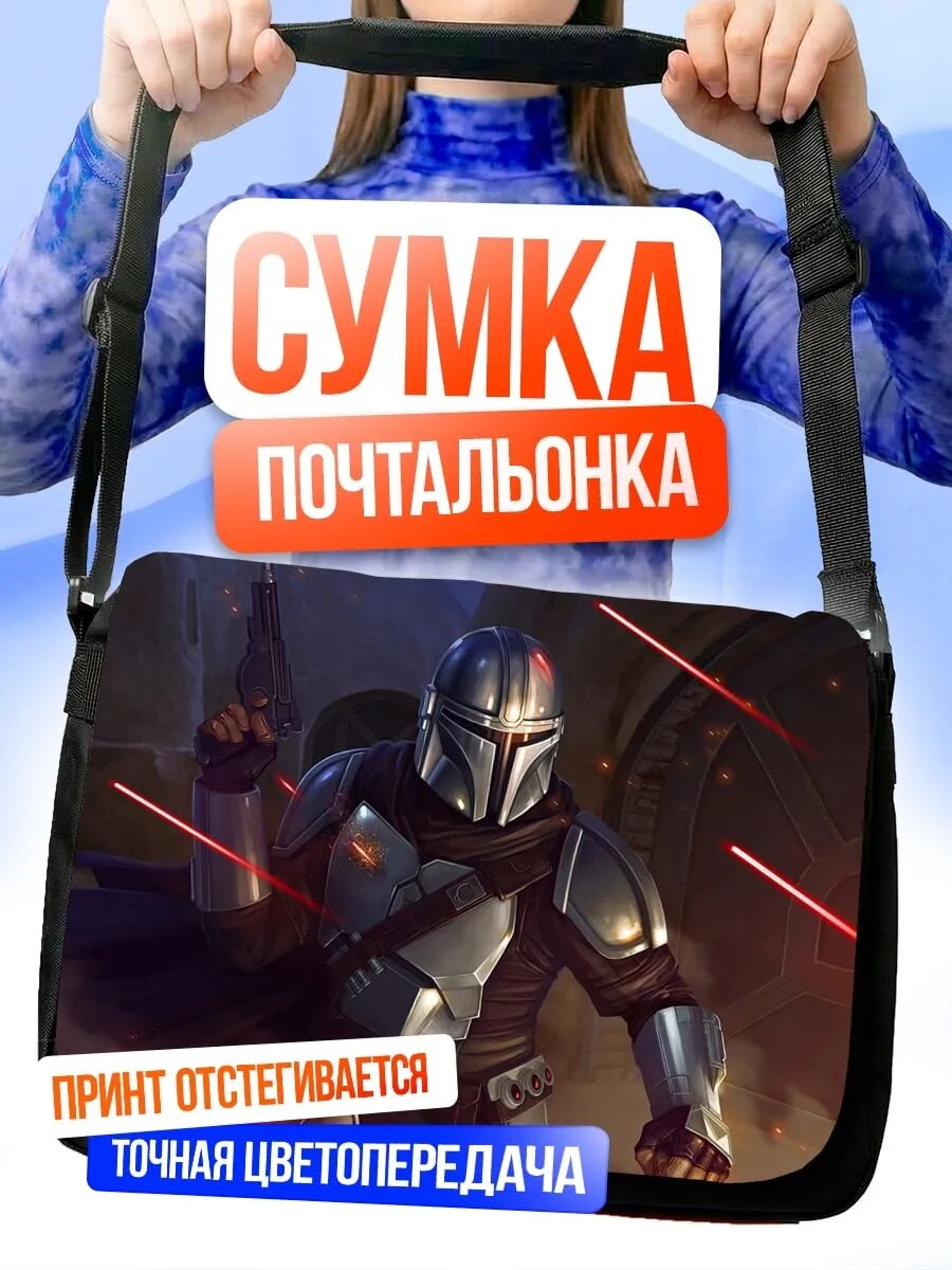 Сумка Мандалорец в бою