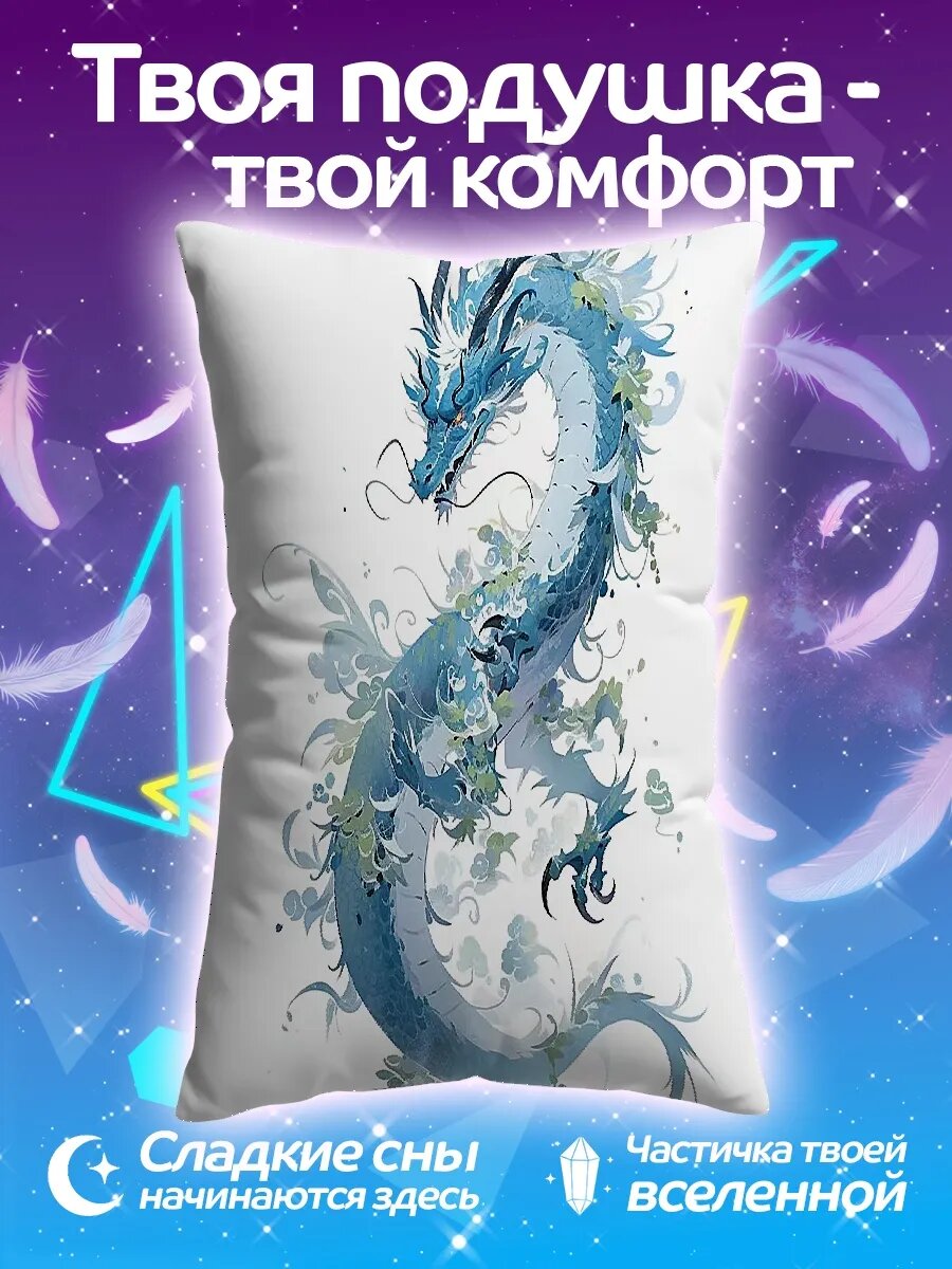 Подушка дакимакура Синий дракон арт