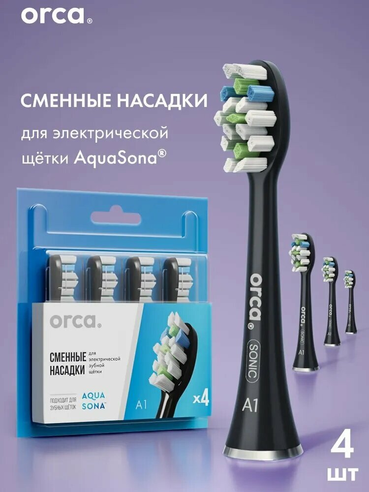 Сменные насадки на зубную щетку электрическую ORCA AquaSona, 4 шт