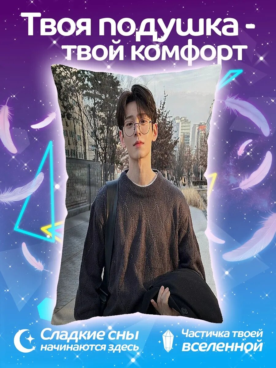 Подушка дакимакура Парень в очках