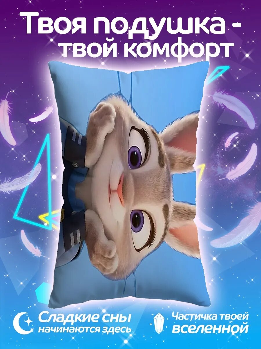 Подушка дакимакура Кролик Джуди Хопс