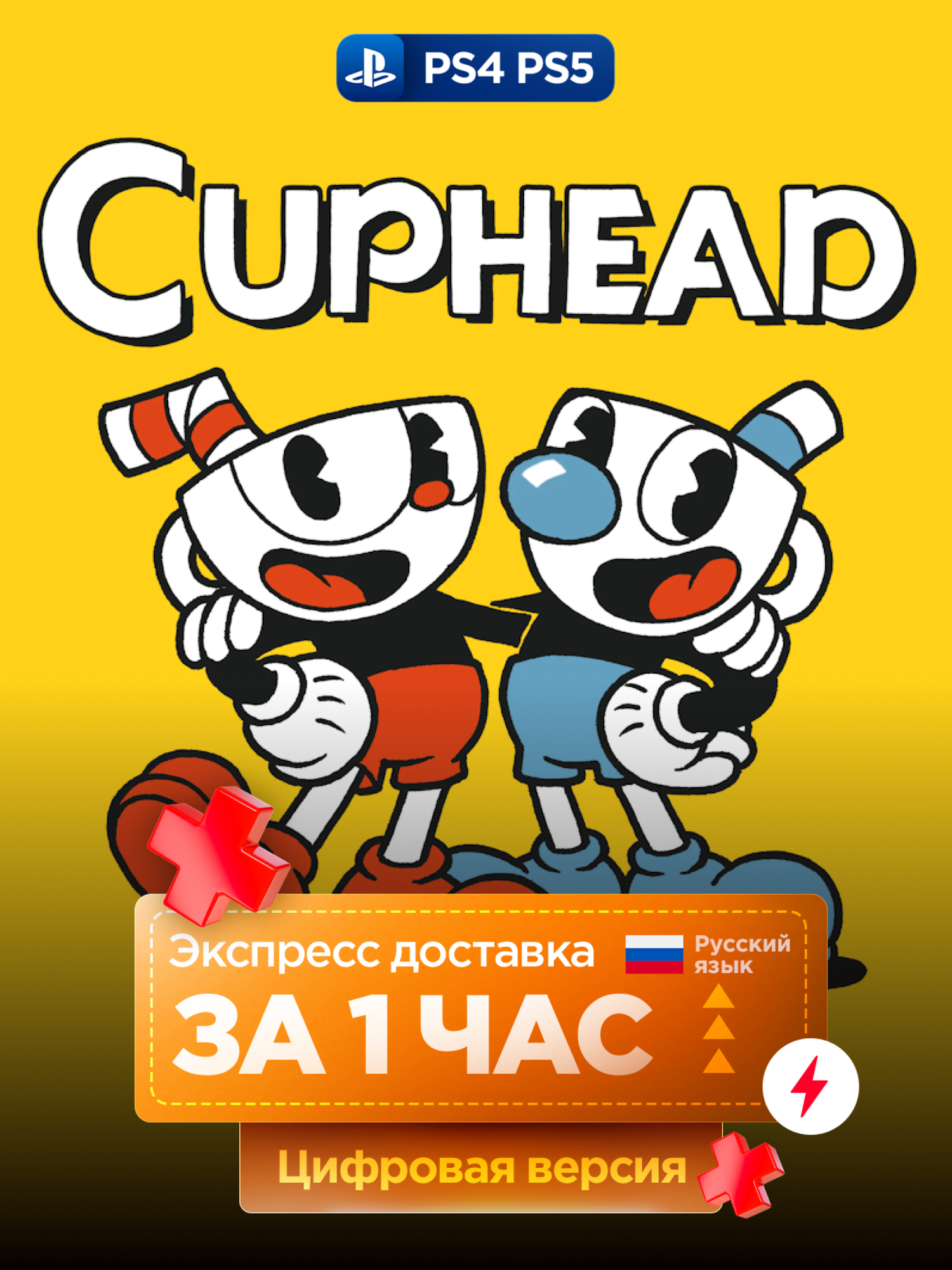 Игра Cuphead для PS 4 и 5, полностью на русском языке | PS4/PS5
