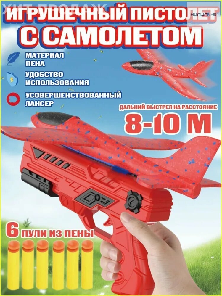 Игрушечный самолет