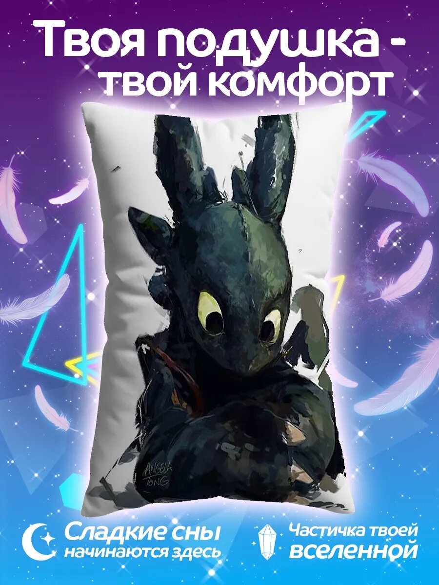 Подушка дакимакура Беззубик арт