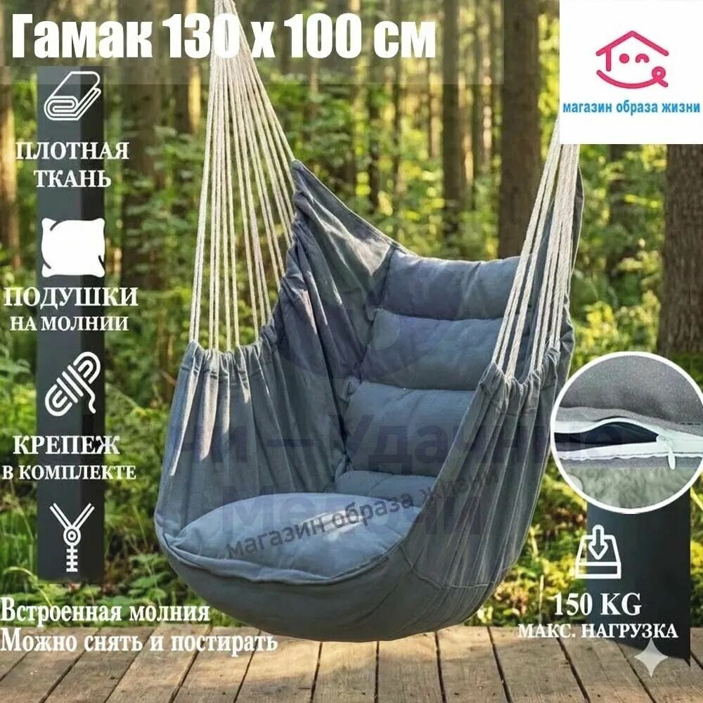 Гамак Оксфорд, 100х130 см