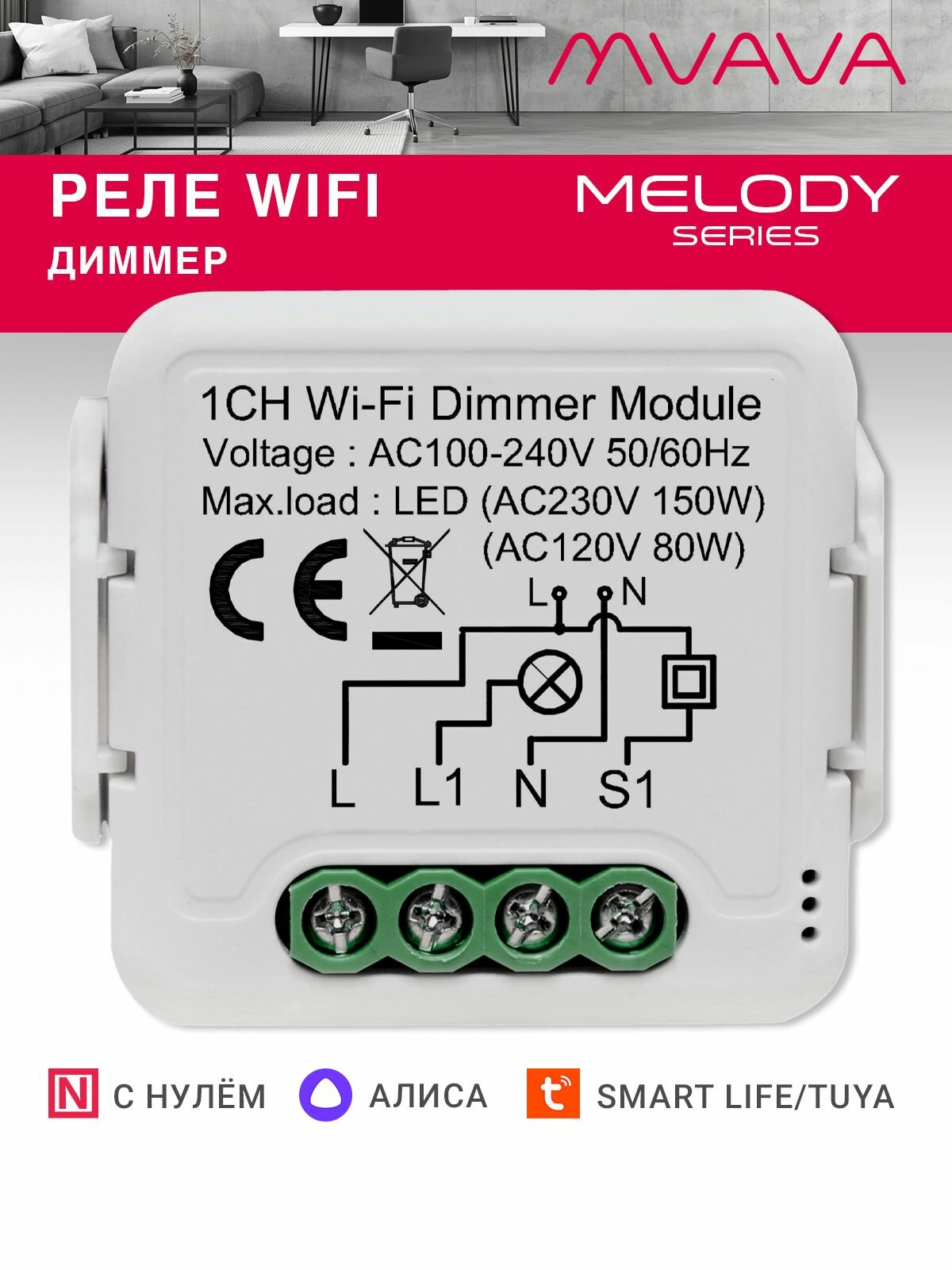 Умное реле Wi-Fi 1 линия диммер (Алиса, с нулём)