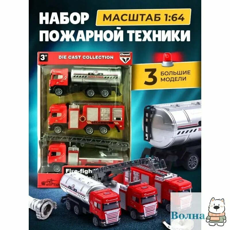 Набор машинок "Пожарная техника" для мальчиков металлические, 3 шт