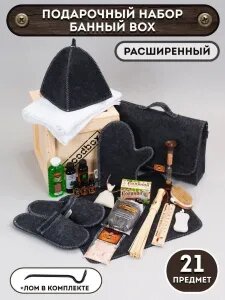 Мужской подарочный набор, подарок мужчине коробка для бани и сауны Возможно, вам понравится