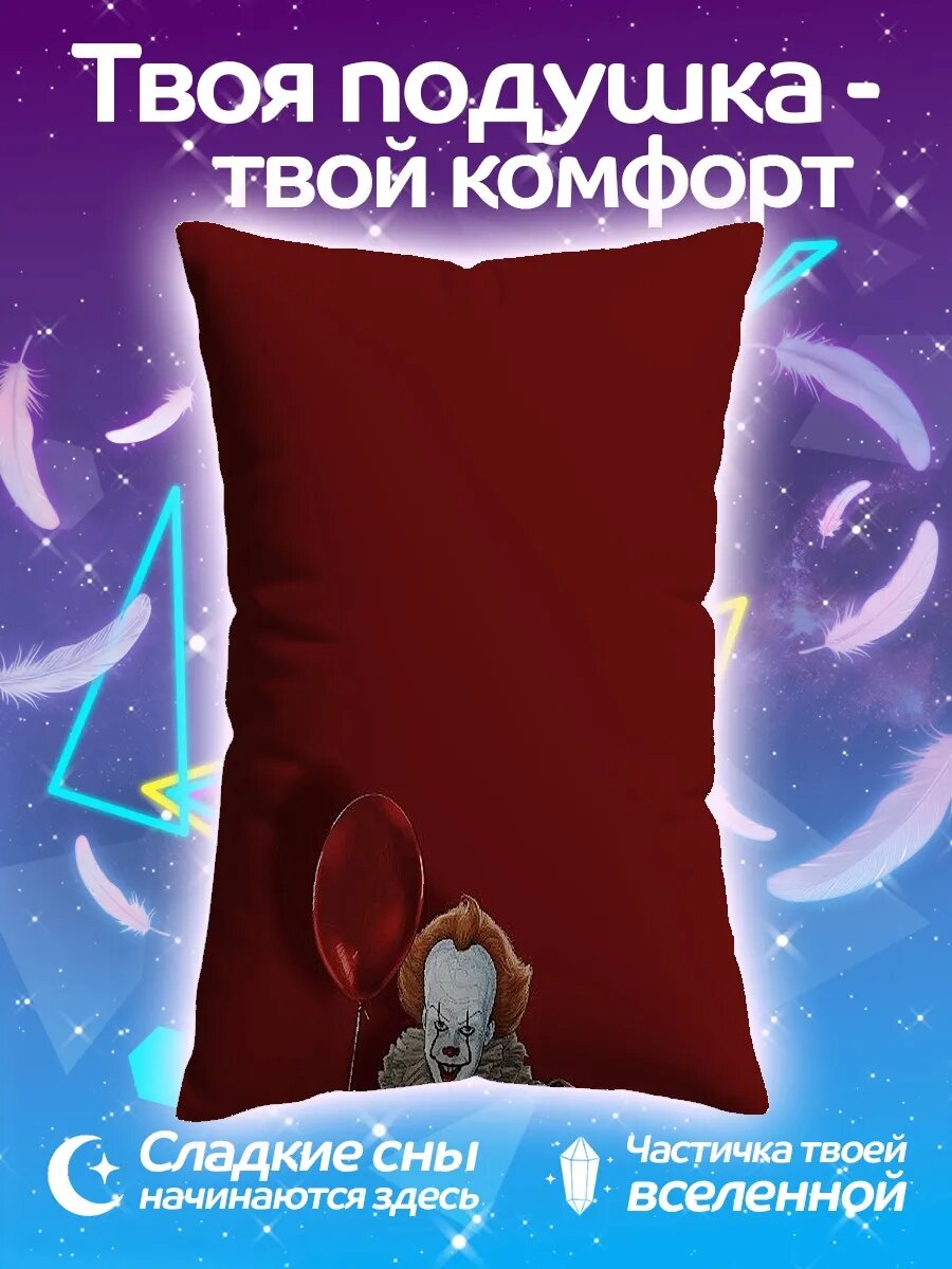 Подушка дакимакура Клоун с шаром