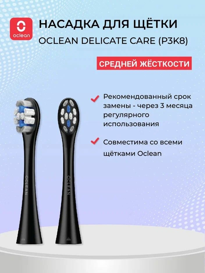 Комплект насадок Для детской щётки Oclean P3K8 (2 шт, Черный)