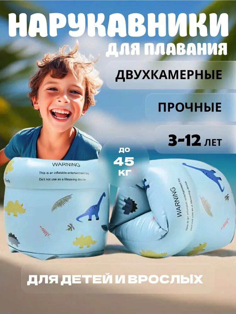 SvoyObraz Нарукавники для плавания