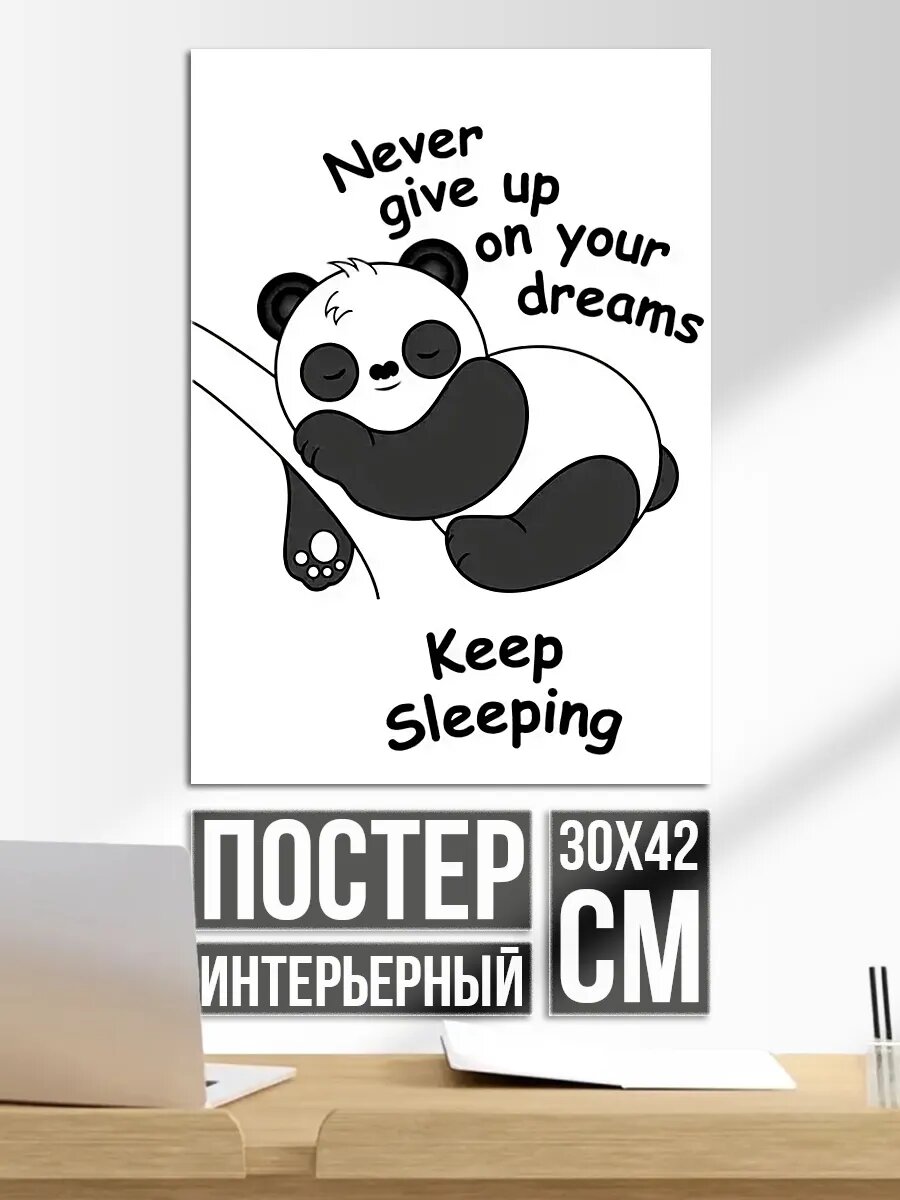 Плакат постер Панда спит