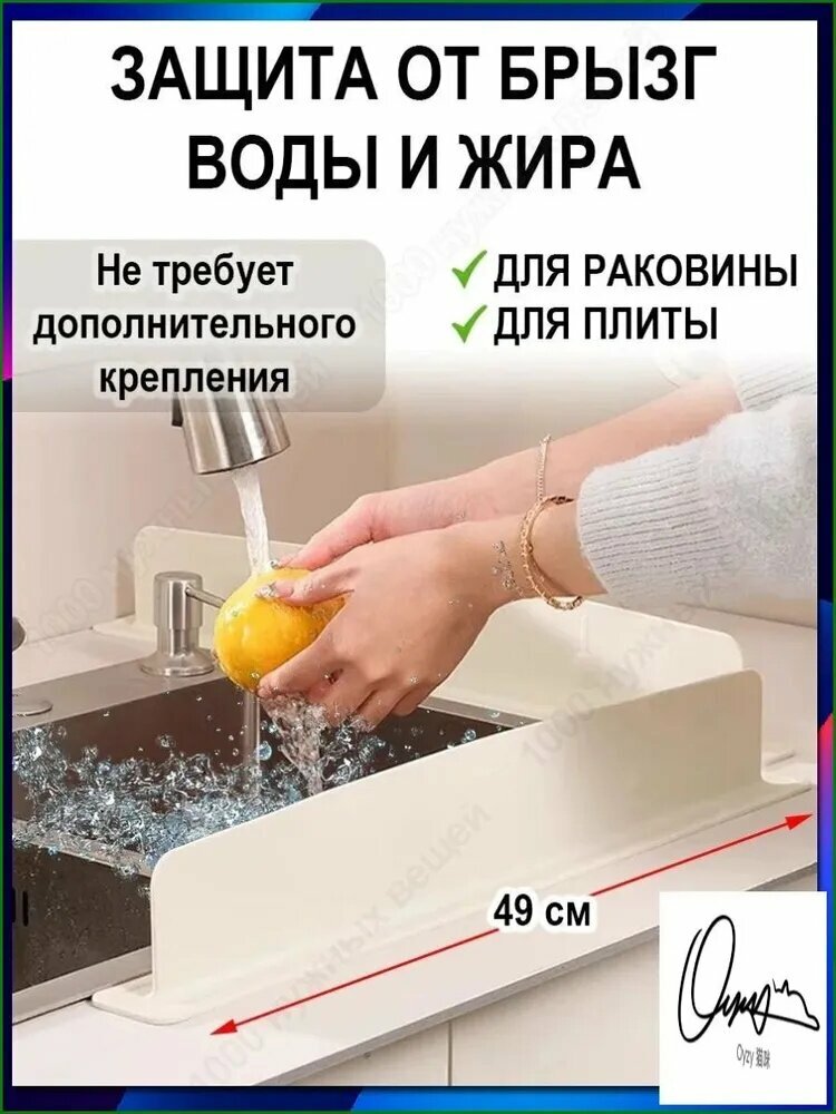 Защитный экран от брызг на раковину / Экран на кухню от брызг