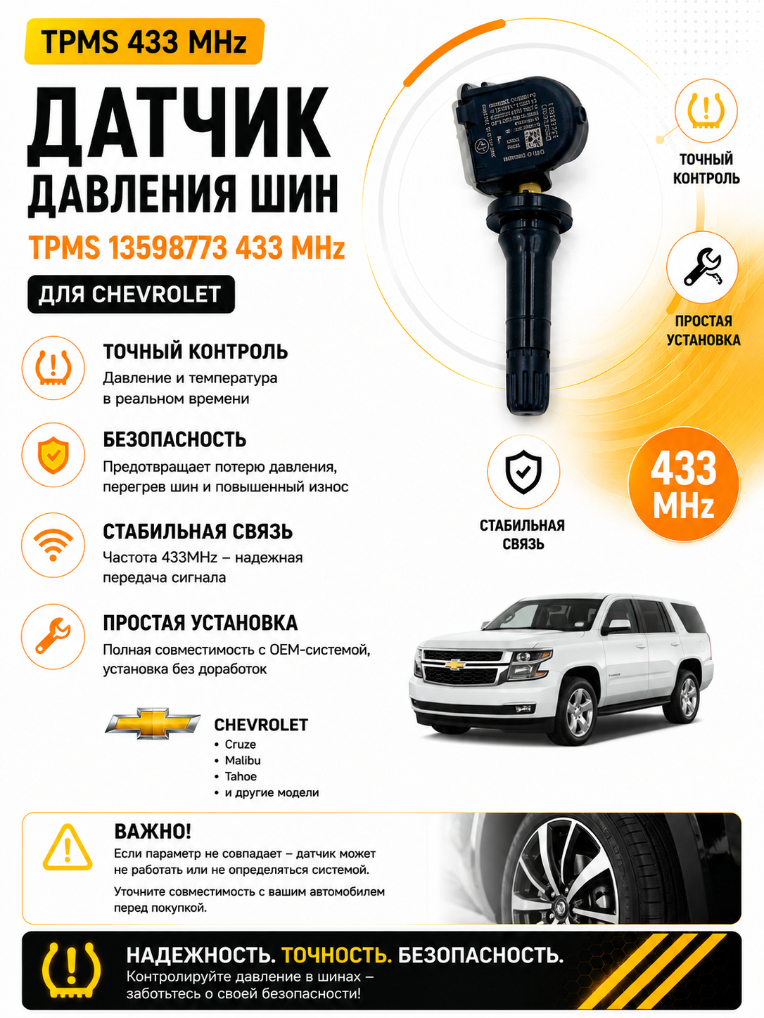 Датчик давления шин TPMS 433 MHz для Chevrolet
