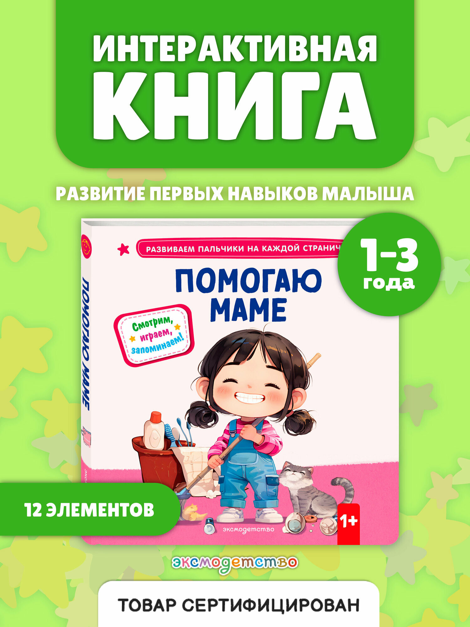 Помогаю маме