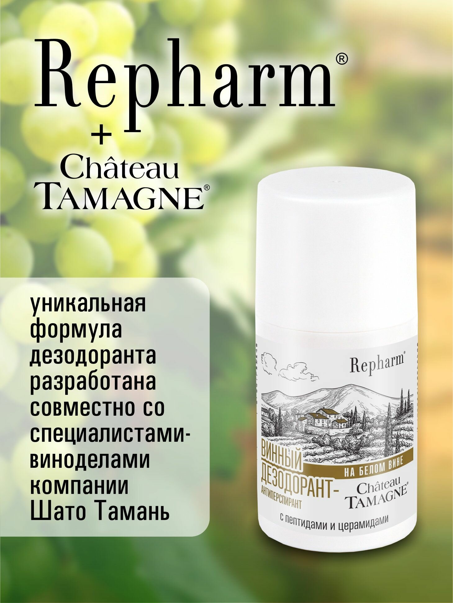 Repharm Дезодорант 100 мл — фото 1