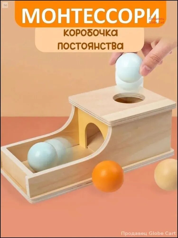 GM Коробочка постоянства Монтессори с 3 шариками