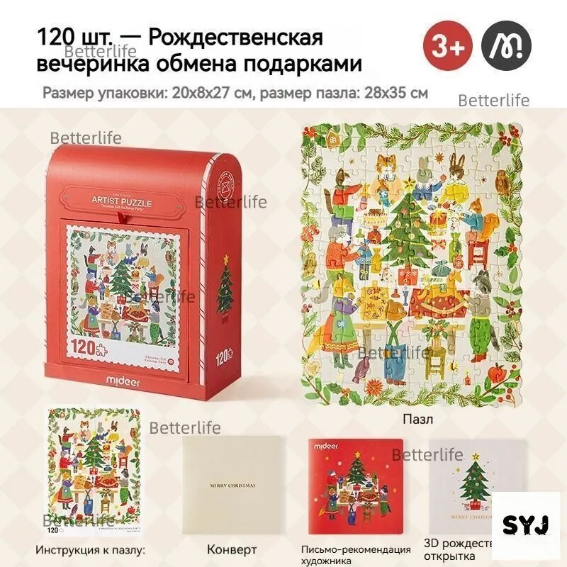 Рождественский пазл Mideer 120шт для детей от 3 до 6 лет, обменивайтесь подарками
