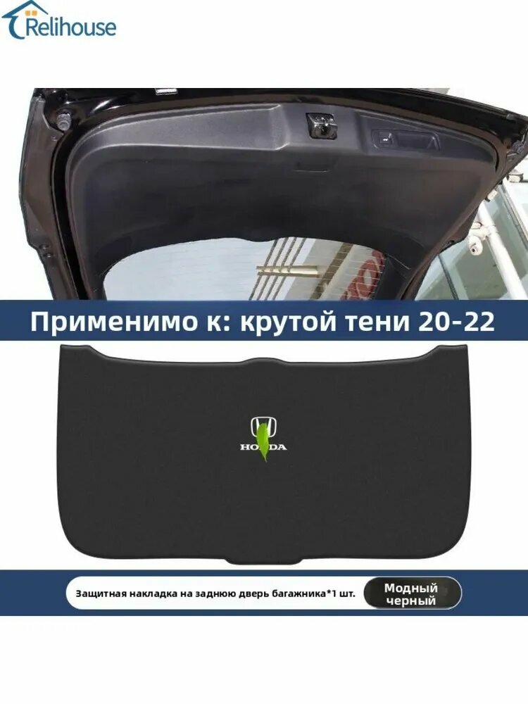 17-22 HONDA BREEZE Кожаная защитная накладка на дверь багажника автомобиля, honda breeze Автозапчасти