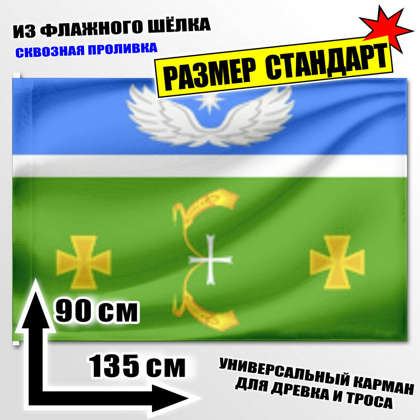 Флаг Крыловского сельского поселения (Крыловский район) 135x90 см.