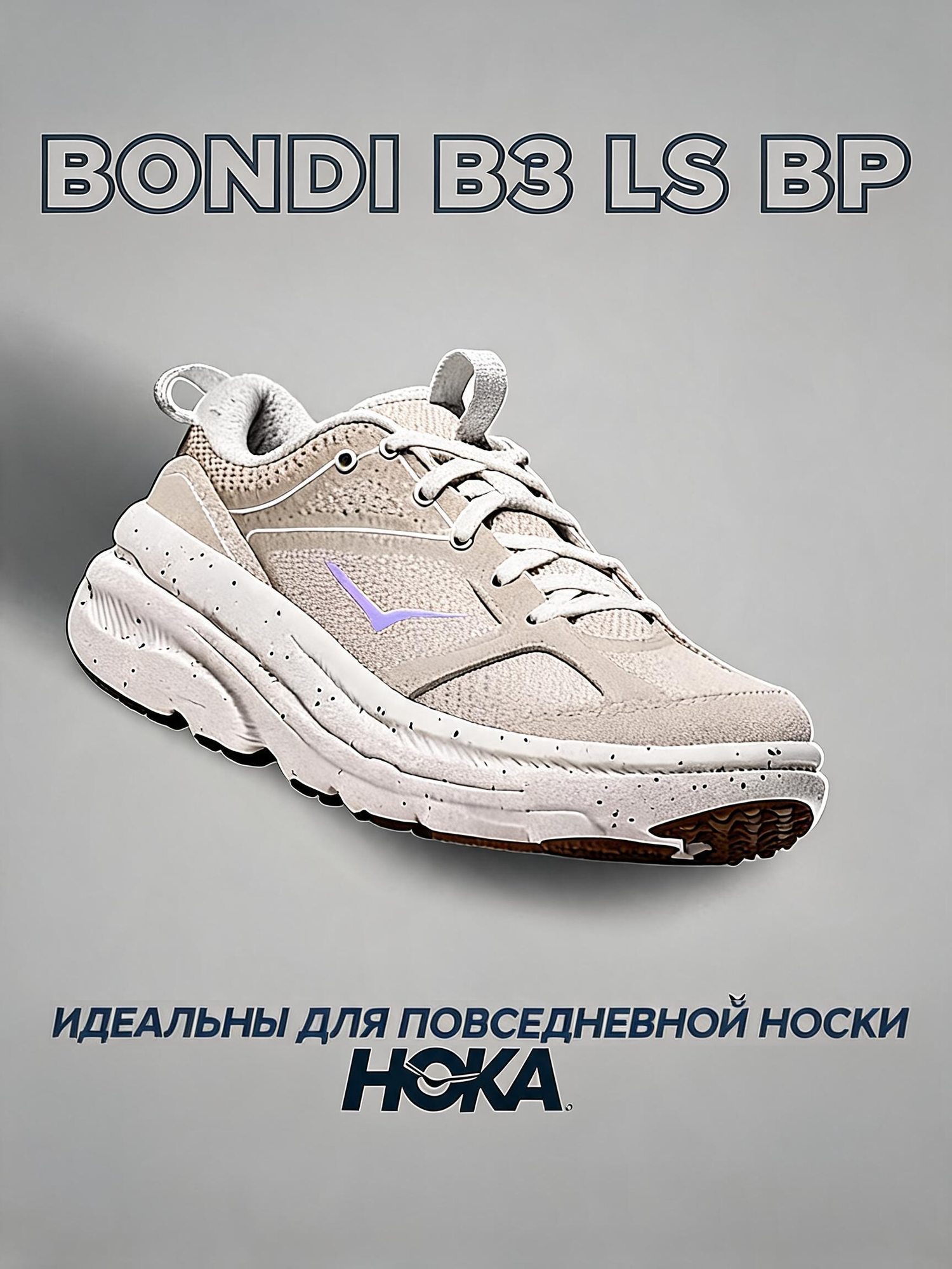 Кроссовки Bondi B3LS BP