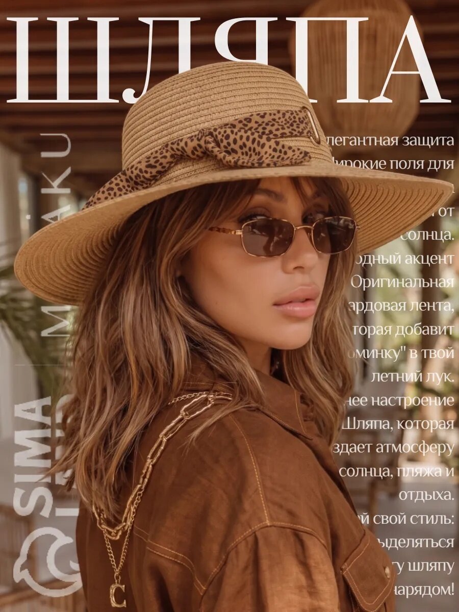 Шляпа MINAKU: Beachwear для женщин