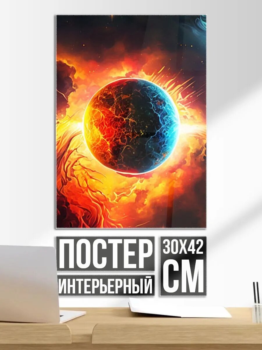 Постер на стену Планета в огненном космосе