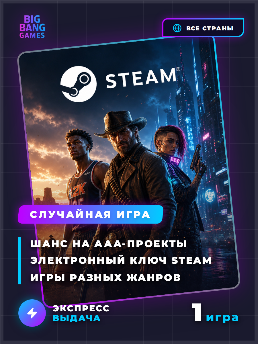 Случайный ключ Steam | Электронный ключ | ПК | Все страны