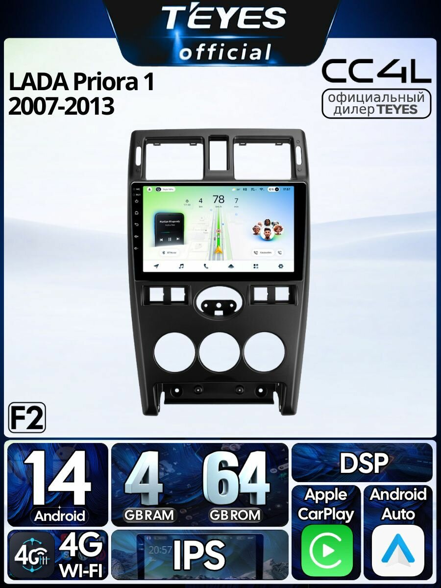Магнитола LADA Priora I 1 2007-2013 (Комплектация F2) Teyes CC4L 4/64GB, штатная магнитола, IPS, DSP,4G, Wi-Fi