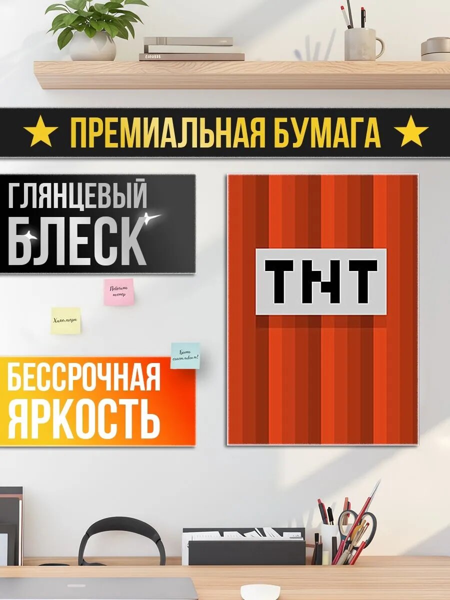 Постер на стену TNT - minecraft — фото 1