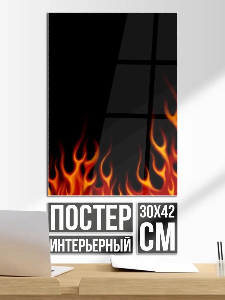 Постер на стену Пламя Old School