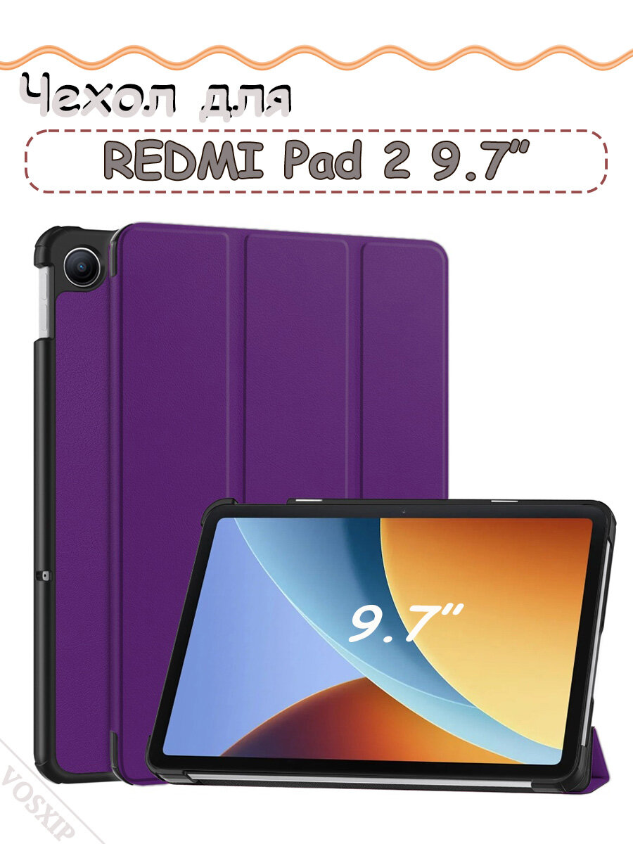 Чехол для планшета Xiaomi Redmi Pad 2 9.7"/Redmi Pad 2 SE 9.7", чехол-книжка с магнитом, подставка, авто сон/пробуждение