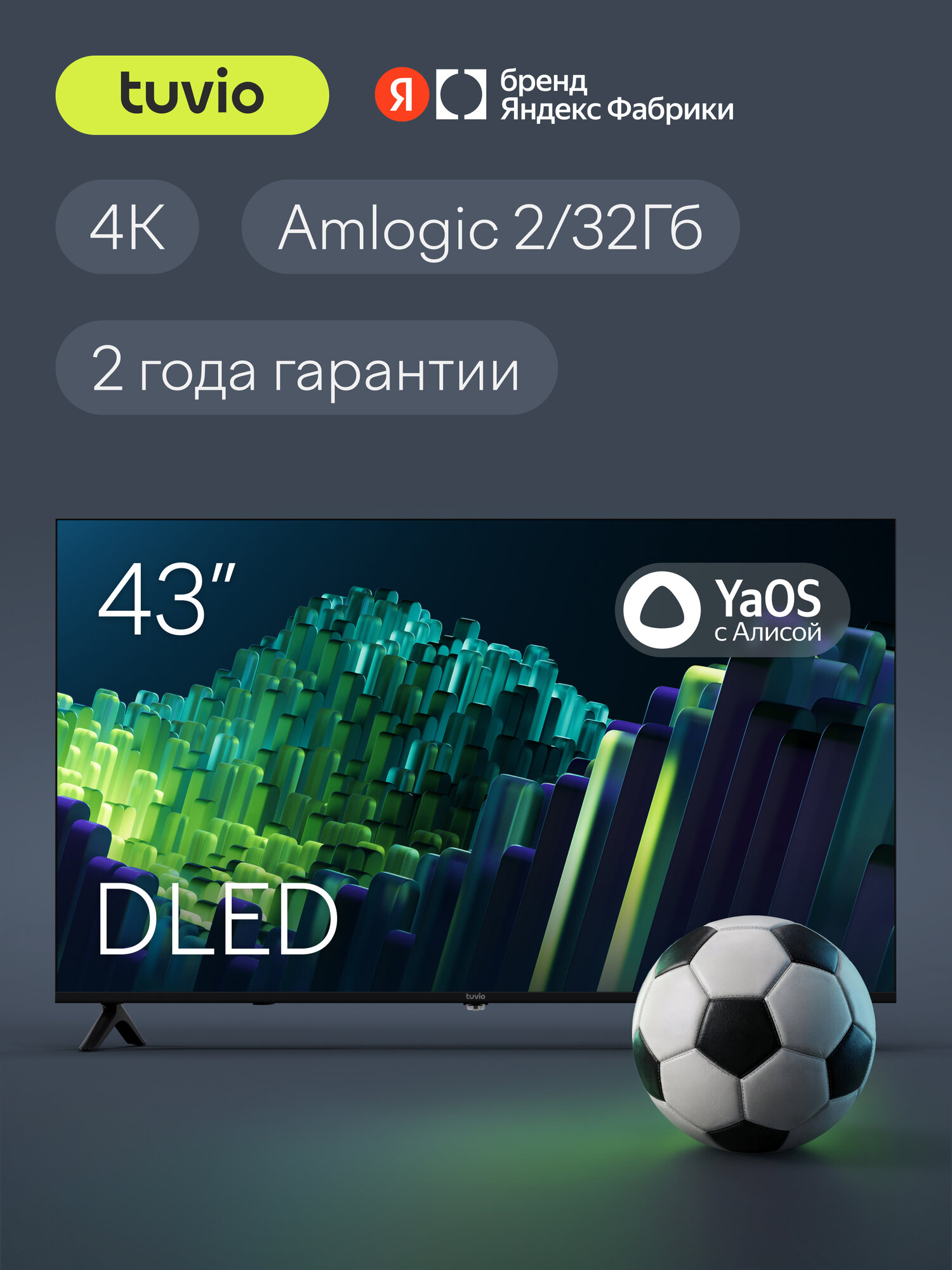 43” Телевизор Tuvio 4К ULTRA HD DLED Frameless на платформе YaOS, TD43UFBHH13, черный