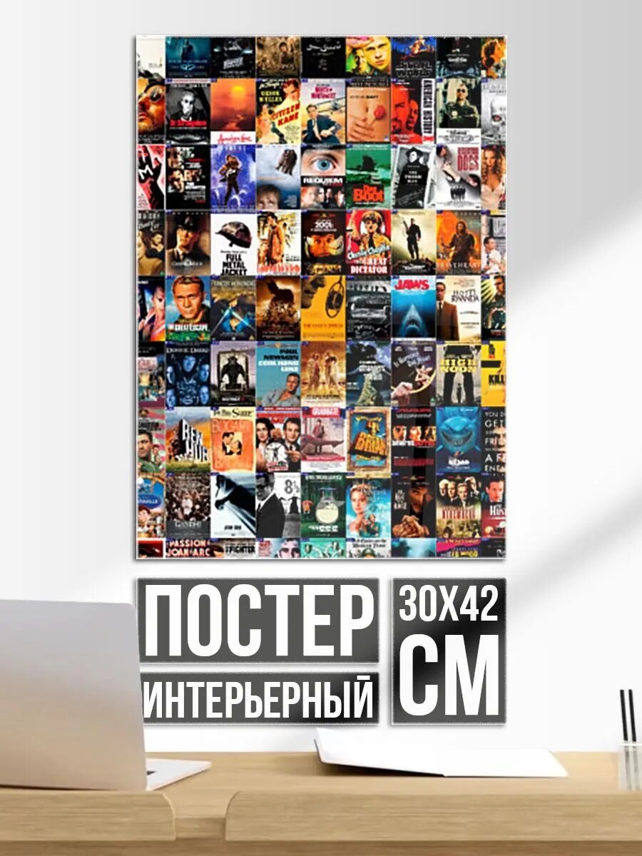 Постер на стену Постеры фильмов