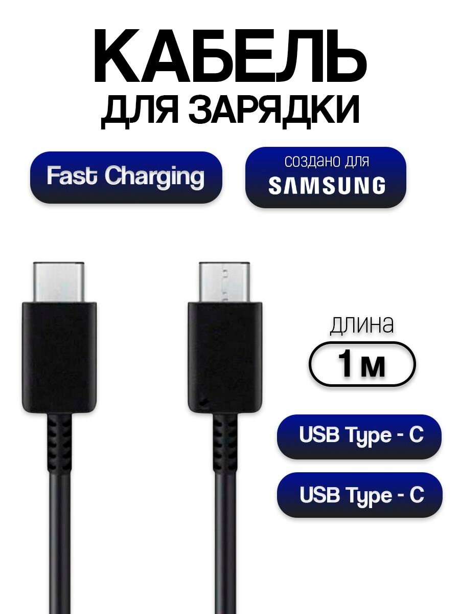 Кабель Type-C - Type-C для Samsung EP-DG977BBE, 5A, черный, для зарядки и передачи данных