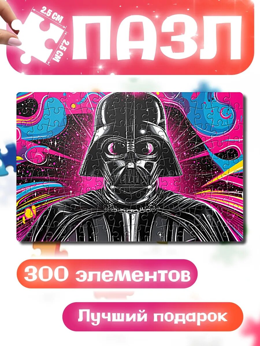 Пазлы для детей и взрослых Дарт Вейдер фиолетовый фон