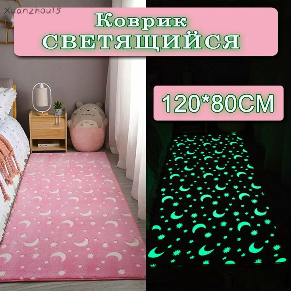 Коврик прикроватный космос 80x120 см