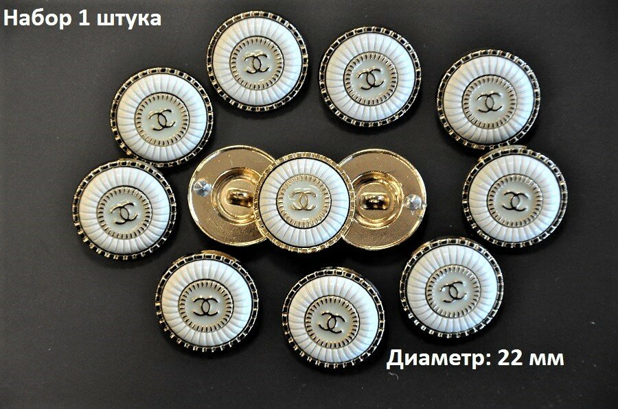 Белая пуговица Chanel на ножке, диаметр 22мм, упаковка 1 штука (д-1428)