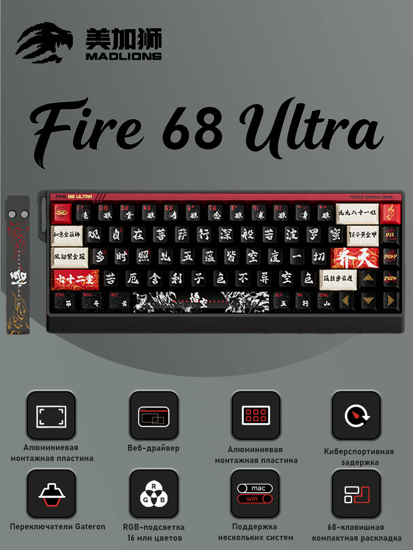 MADLIONS MAD Fire 68 Ultra Игровая магнитная клавиатура, кастомная, полностью алюминиевая, для киберспорта