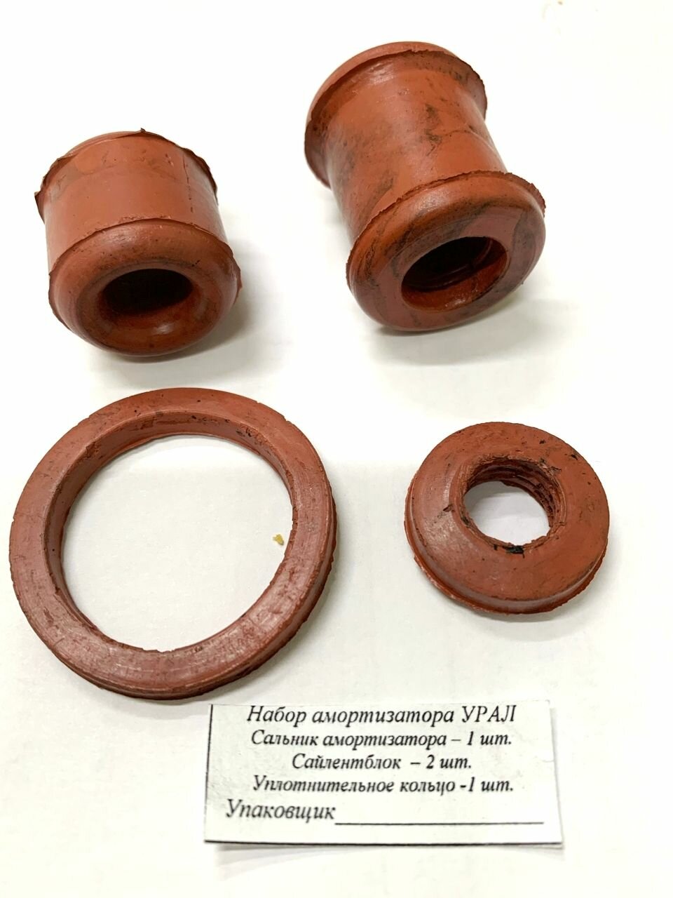 Набор сальников Урал амортизатора (красная резина) (г. Чайковский)