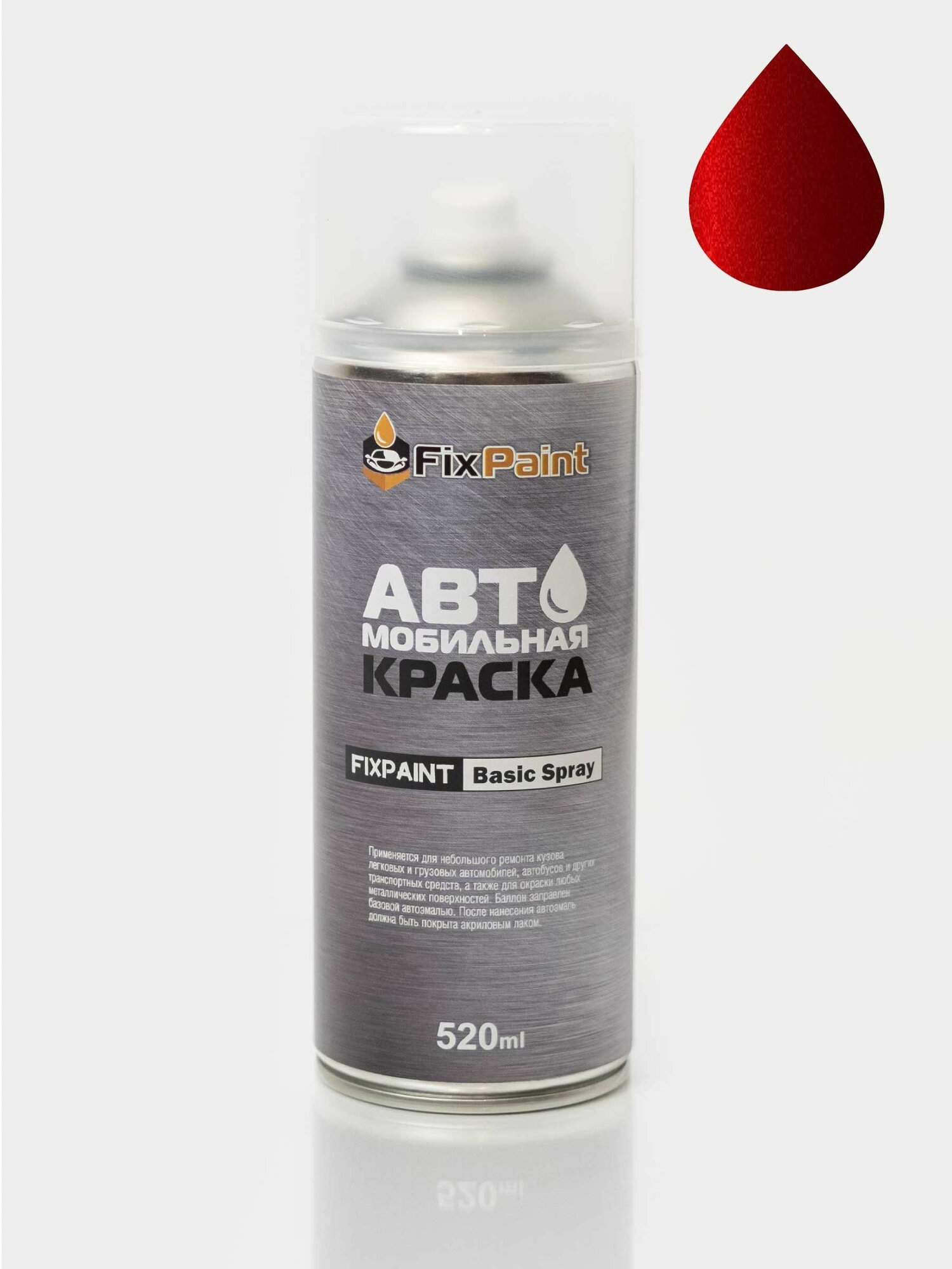 Краска LAND ROVER, код 2372, CAMARGUE RED, автомобильная эмаль FixPaint Spray в аэрозольном баллончике 520 мл
